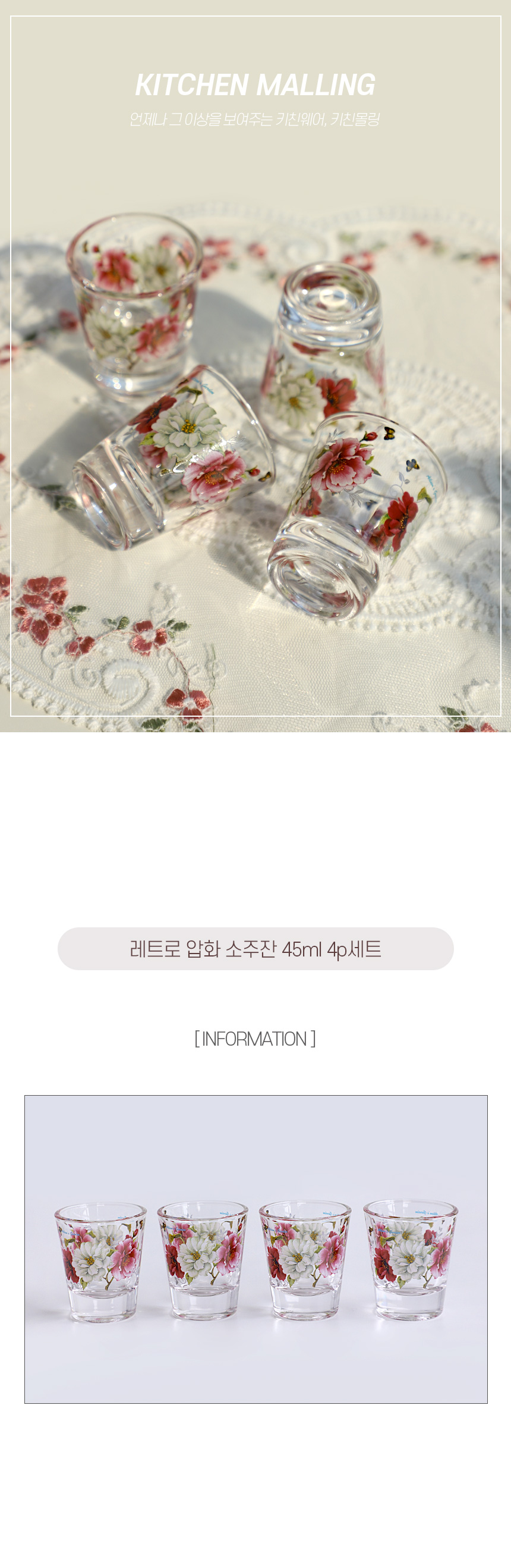 빈티지 레트로 압화 소주잔 45ml 4P세트 - 감도 깊은 취향 셀렉트샵 29CM