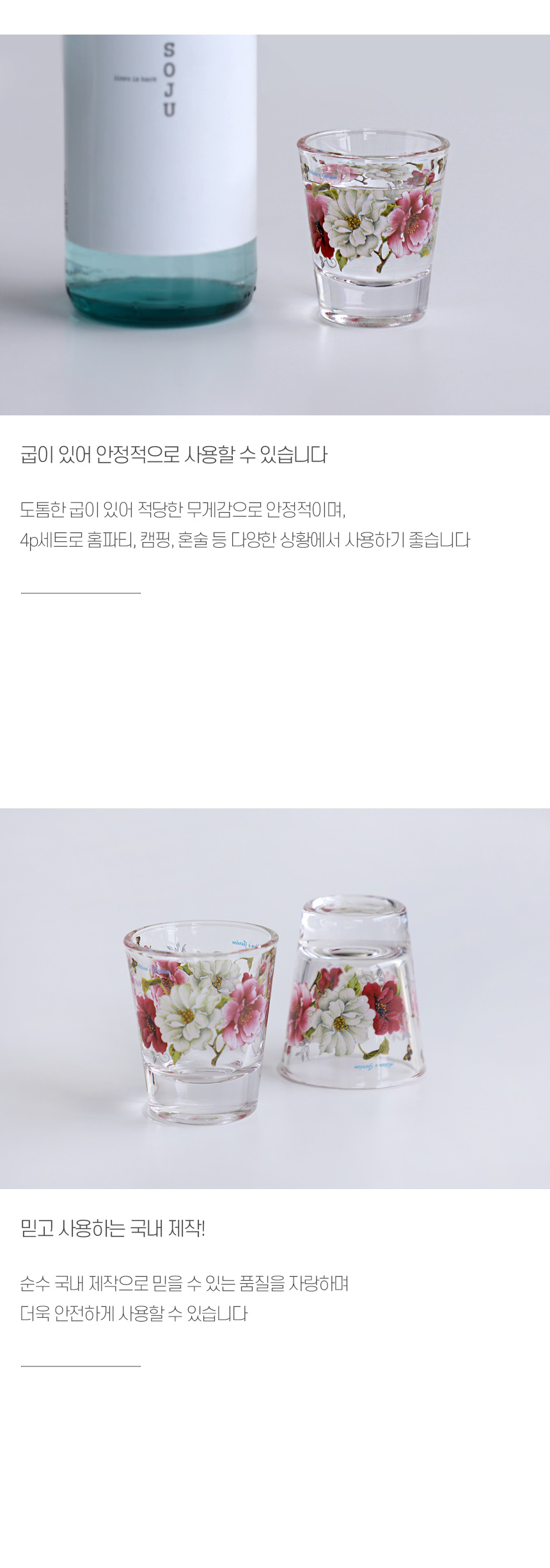 빈티지 레트로 압화 소주잔 45ml 4P세트 - 감도 깊은 취향 셀렉트샵 29CM